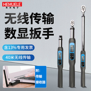 禾木HEMUELE 无线传输数显扭力扳手扭矩扳手测力电子可调式工业级-阿里巴巴