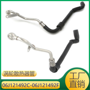 适用涡轮增压散热器水管 06J121492C 06J121492H 06J121497F-阿里巴巴