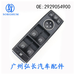适用于奔驰汽车电动玻璃升降开关汽车开关汽车配件2929054900-阿里巴巴