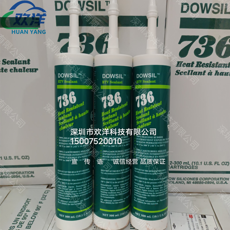 原装正品DOWSIL陶熙道康宁736红色耐高温RTV硅胶电子密封胶300ml-阿里巴巴