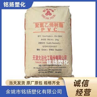 注塑级PVC 天津大沽 DG-1000K 聚氯乙烯白色粉料-阿里巴巴
