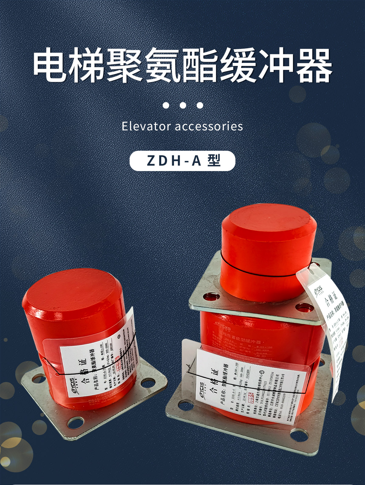 永诚型电梯聚氨酯缓冲器ZDH-A-13 3 4 6 7 10 11 12 质保两年-阿里巴巴