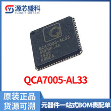 QCA7005-AL33，QCA7005-AL33规格参数，QCA7005-AL33厂家/品牌/封装批号/价格 - 阿里巴巴