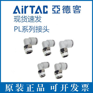 亚德客直角接头PL1001 PL1002 PL1003 PL1004-阿里巴巴