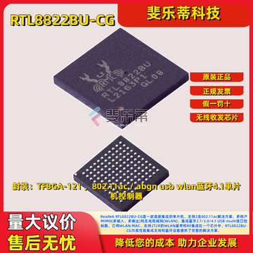 全新原装 RTL8822BU-CG 适用电视/机顶盒/无线蓝牙无线收发芯片-阿里巴巴