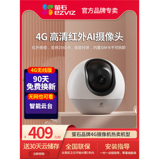 萤石H6 H8 4G无线网络高清监控摄像机星光夜视智能AI人形侦测对讲-阿里巴巴