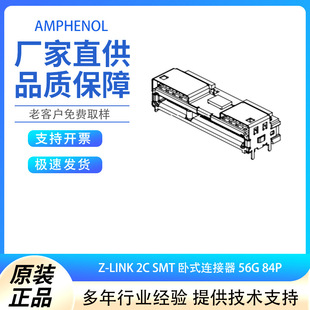 AMPHENOL Z-LINK 2C SMT 卧式连接器 56G 84P G64R312A31HR 现货-阿里巴巴