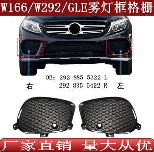 适用于奔驰GLE级W166/W292前杠格栅通风网 雾灯框2928855322 5422-阿里巴巴