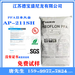 PFA高纯度AP-211SH日本大金注塑抗腐蚀阻燃电线护套半导体专用料-阿里巴巴