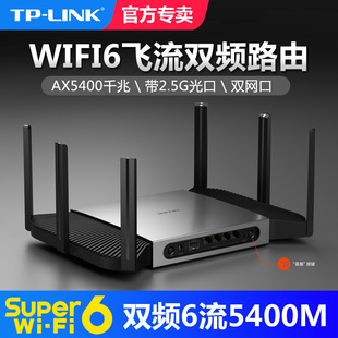 TP-LINK TL-XDR5480易展Turbo版 AX5400双频千兆WiFi6无线路由器-阿里巴巴