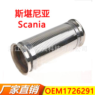 斯堪尼亚排气管 1726291 1753639 1803510 欧卡Scania配件-阿里巴巴