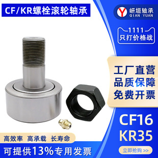 工厂直营螺栓滚轮凸轮CF16 KR35 M16*1.5滚针轴承 内16 外35 CF24-阿里巴巴