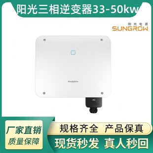 Sungrow阳光三相并网逆变器太阳能光伏33-50kw 33/36/40/50kw-阿里巴巴