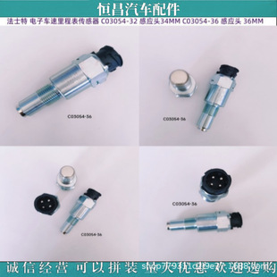 法士特 电子车速里程表传感器 C03054-32 34MM C03054-36 36MM-阿里巴巴