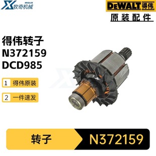 得伟N372159转子DCD980M2 DCD985B电钻电动工具配件电枢-阿里巴巴