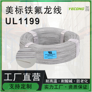 厂家直供美标UL1199铁氟龙高温线PTFE绝缘电线10/12/14/16/18AWG-阿里巴巴