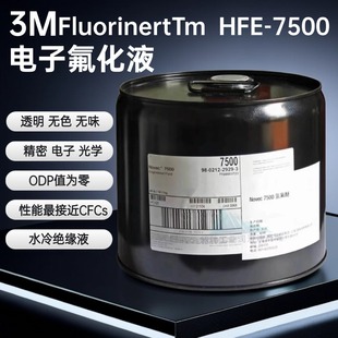 美国3M Novec7500冷却液电子氟化液清洗剂-阿里巴巴