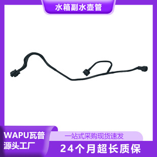 适用于沃尔沃XC60 S90 XC90副水壶管32138231 32222229 31493205-阿里巴巴