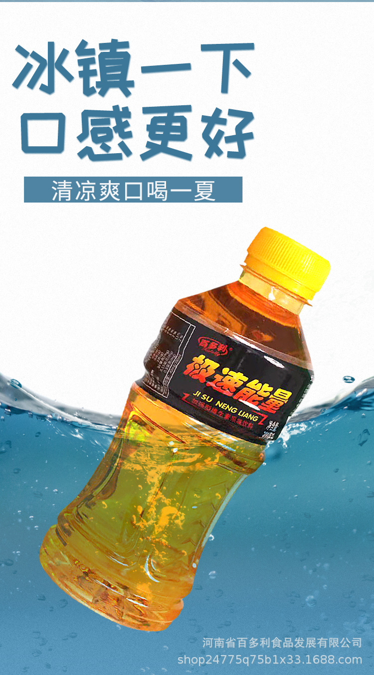 300ml*8瓶 极速能量 加强型维生素牛磺酸饮 料整箱装代发/批发-阿里巴巴