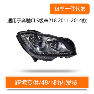 适用于奔驰CLS级W218前大灯2011-2014款氙气大灯汽车大灯厂家直销-阿里巴巴
