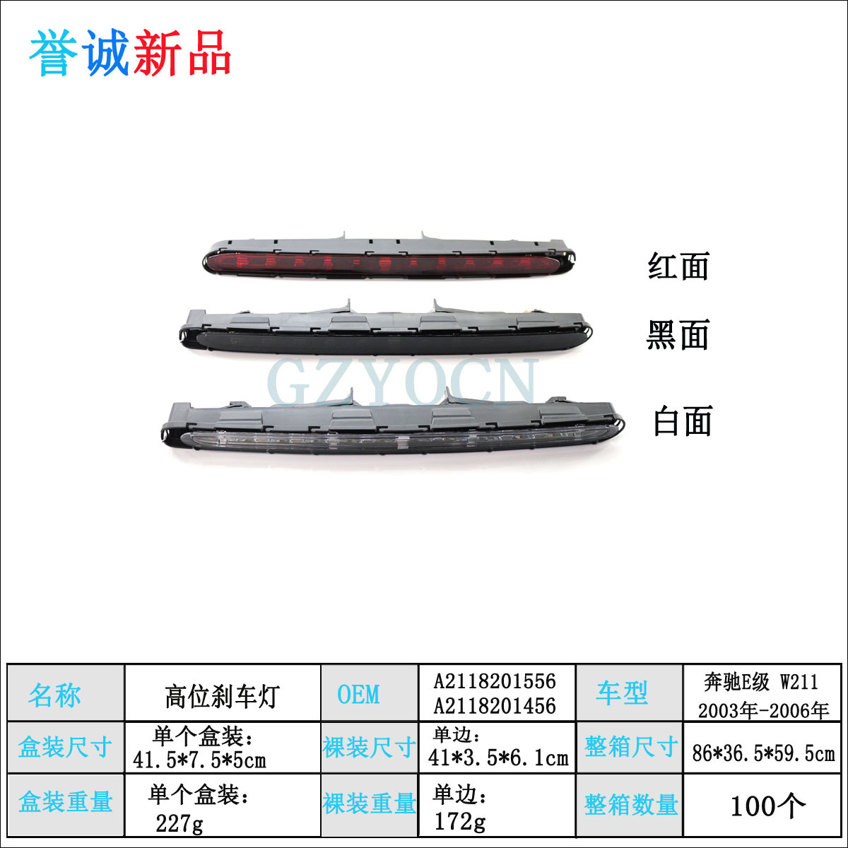 适用于奔驰E级W211第三高位刹车灯厂家批发A2118200156刹车警示灯-阿里巴巴