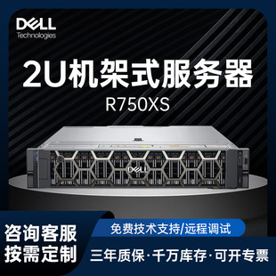 适用戴尔DELL服务器R750XS 2U机架式金牌5318Y 24核48线程/全新三-阿里巴巴