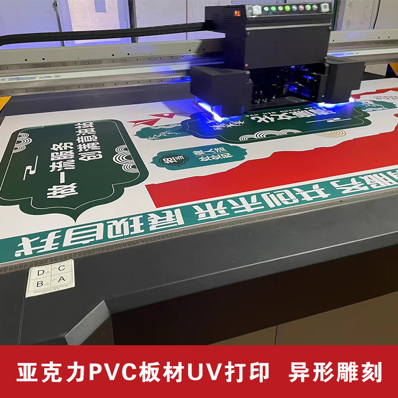 定制uv打印亚克力高清雪弗板广告牌异形雕刻KT展板彩印pvc板-阿里巴巴