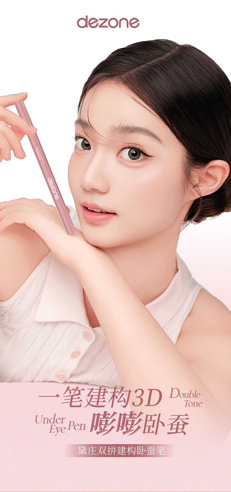 DEZONE/黛庄双拼建构卧蚕笔提亮阴影二合一立体打造妈生感卧蚕笔-阿里巴巴