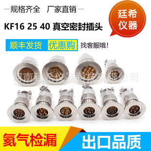 真空航插法兰气密性玻璃烧结航空插头馈通安装KF16/35/40-阿里巴巴
