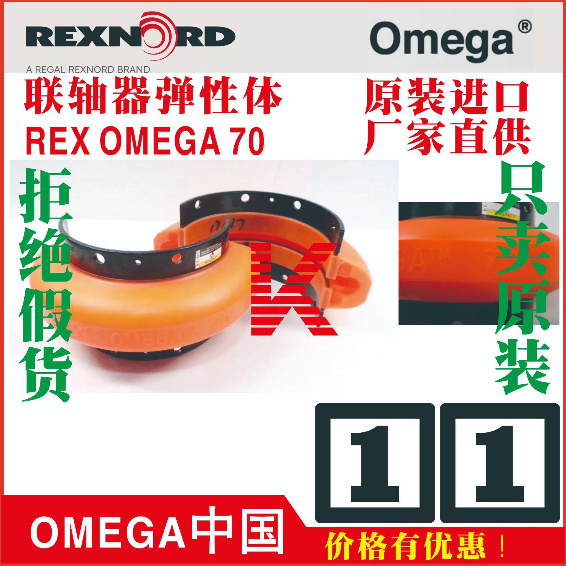REX O-MEGA E50 E60 REXNORD Viva莱克斯诺 欧米伽弹性体联轴器-阿里巴巴