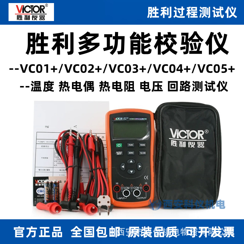 胜利VC01+/VC02+/VC03+/VC04S/VC05S过程校验仪表信号发生器-阿里巴巴