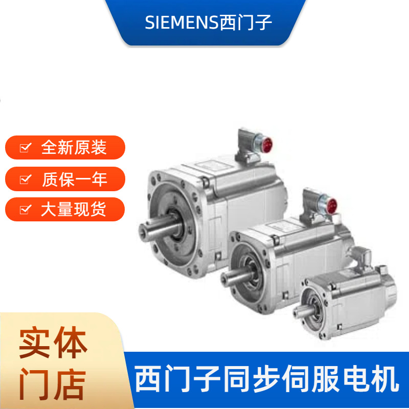 西门子1FK7伺服电机1FK7042同步电机带刹车/光轴不带刹车/带抱闸-阿里巴巴