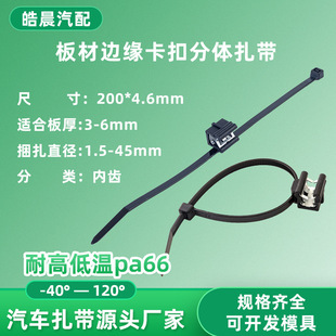 汽车扎带T50REC24/T50ROSEC24板材边缘卡扣分体式扎带-阿里巴巴