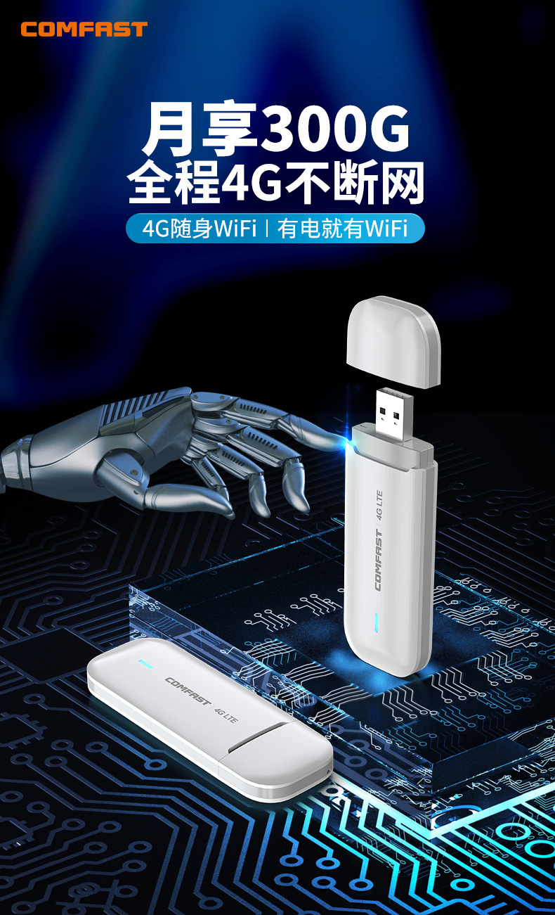 COMFAST CF-EU03随身wifi上网卡4G高速上网USB即插即用采购价格、怎么样、行情市场-CCEE选品中心