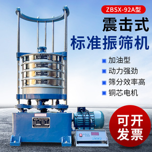 震击式标准振筛机ZBSX-92A型实验室电动振筛机XSB-88顶击式振摆仪-阿里巴巴