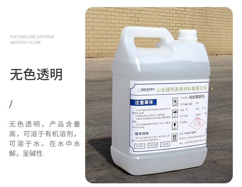 硅烷偶联剂KH550 KH560 塑料添加剂增粘剂粘合剂用 硅烷偶联剂-阿里巴巴