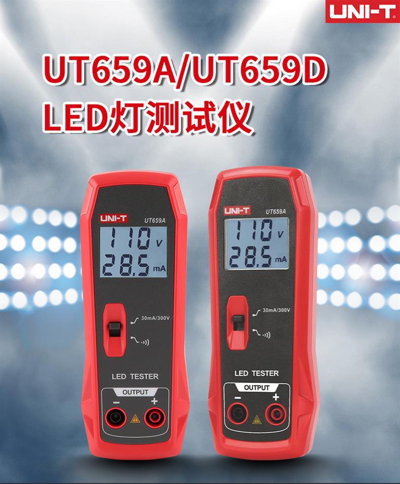 优利德UT659A/UT659D灯具测试仪LED灯珠电路通断液晶屏点亮测试表-阿里巴巴