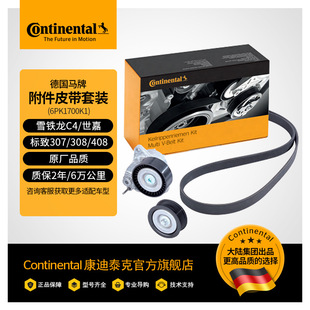 适用标志307308408雪铁龙c4世嘉附件皮带6PK1700K1马牌汽车电机带-阿里巴巴