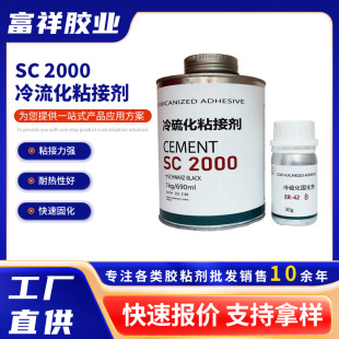 SC2000冷硫化粘接剂乐雕SC2000粘接剂输送带皮带橡胶金属织物粘接-阿里巴巴