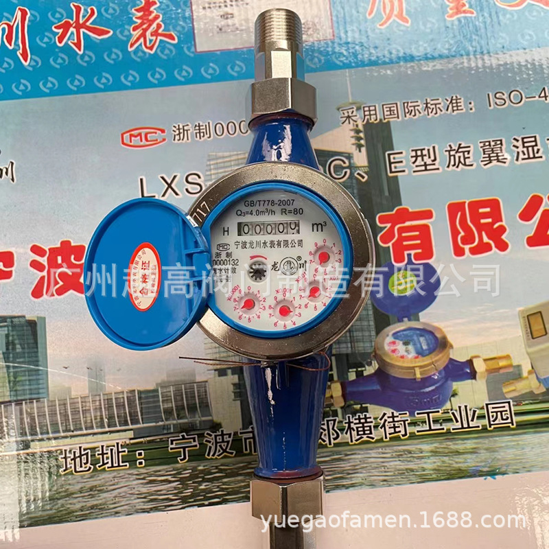 宁波龙川水表有限公司 滴水计数高灵敏液封冷水表LXS-15E型4分6分-阿里巴巴