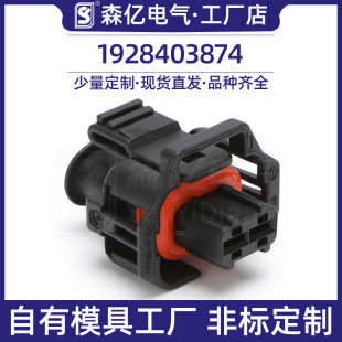 森亿电气 厂家供应 汽车护套 1928403874汽车连接器 质量稳定-阿里巴巴
