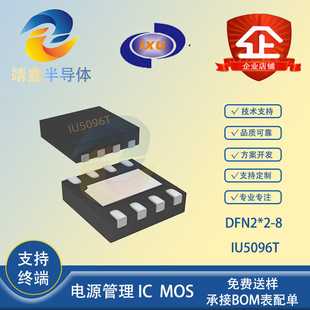 上海埃诚攸微 IU5096T DFN-8 1.5A 30V 带OVP保护 双节升压充电IC-阿里巴巴