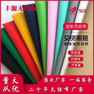 厂家pp纺粘无纺布 批发彩色丝印聚丙烯家用无纺布卷 农用无纺布料-阿里巴巴