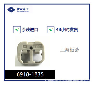 6918-1835 栀荟供应连接器接插件端子护套插座塑壳密封件现货-阿里巴巴