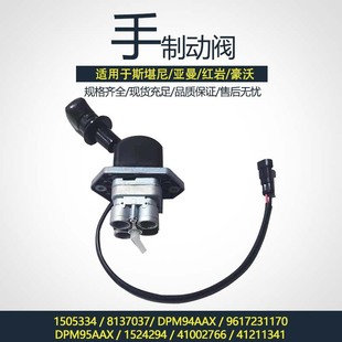 手制动阀适用于斯堪尼亚曼红岩9617231170制动器适配多车型-阿里巴巴