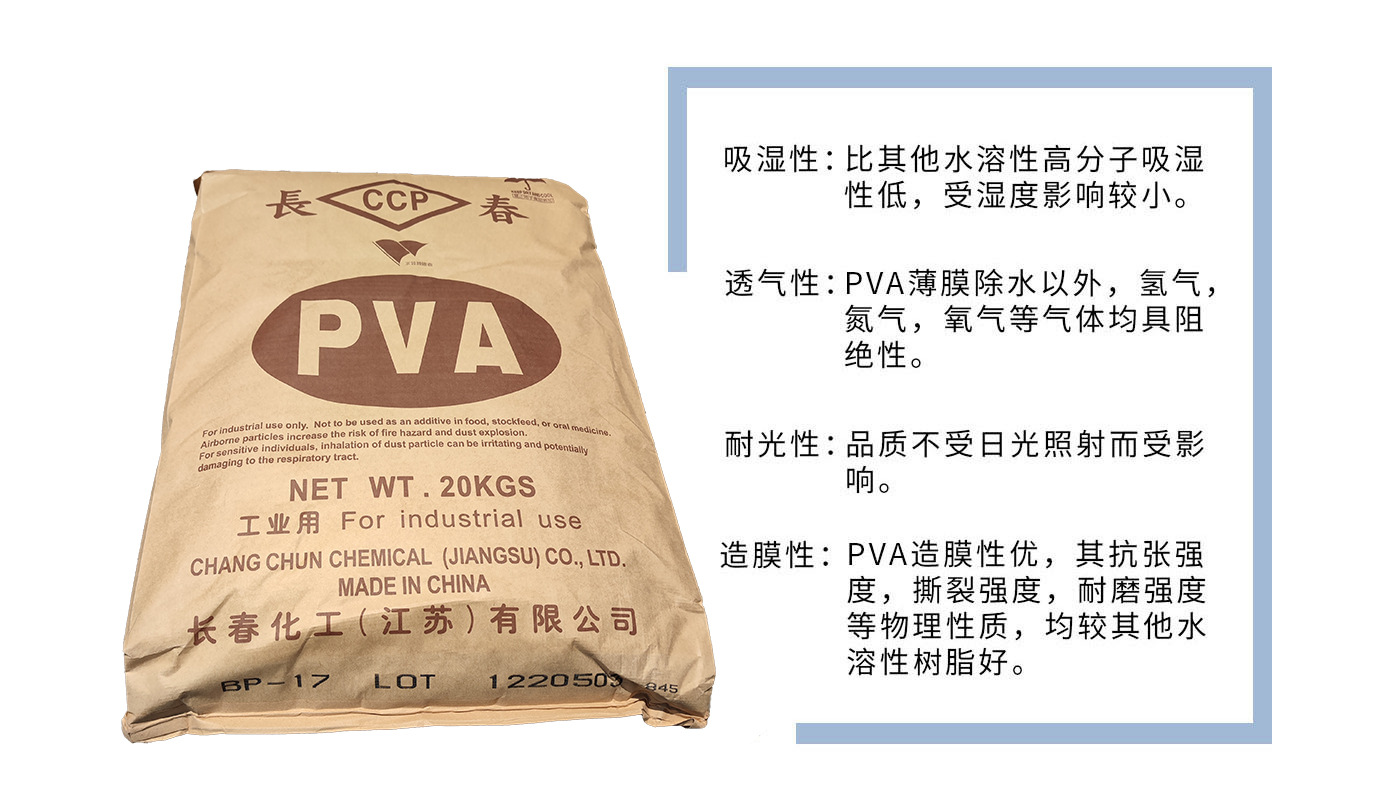 厂家直销 聚乙烯醇PVA胶粉 长春化工BP-17 0588 1788 1799-阿里巴巴