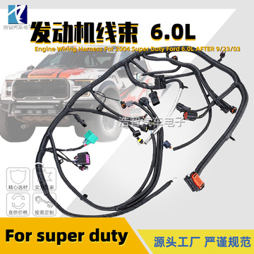 5C3Z-12B637-BA 发动机线束 适用于05-07Super Duty 5C3Z12B637BA-阿里巴巴