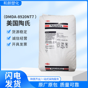 HDPE 美国陶氏DMDA-8920NT7 注塑级 高抗冲 高流动 塑料原料-阿里巴巴