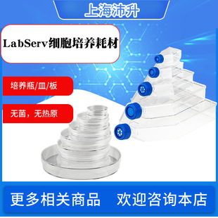 LabServ细胞培养耗材803310109037培养瓶培养板培养皿赛默飞-阿里巴巴