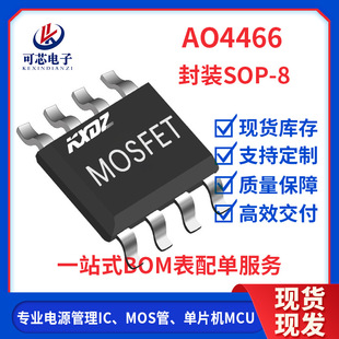 AO4466 封装SOP-8 30V 10A 工厂现货N沟道MOSFET管场效应管-阿里巴巴
